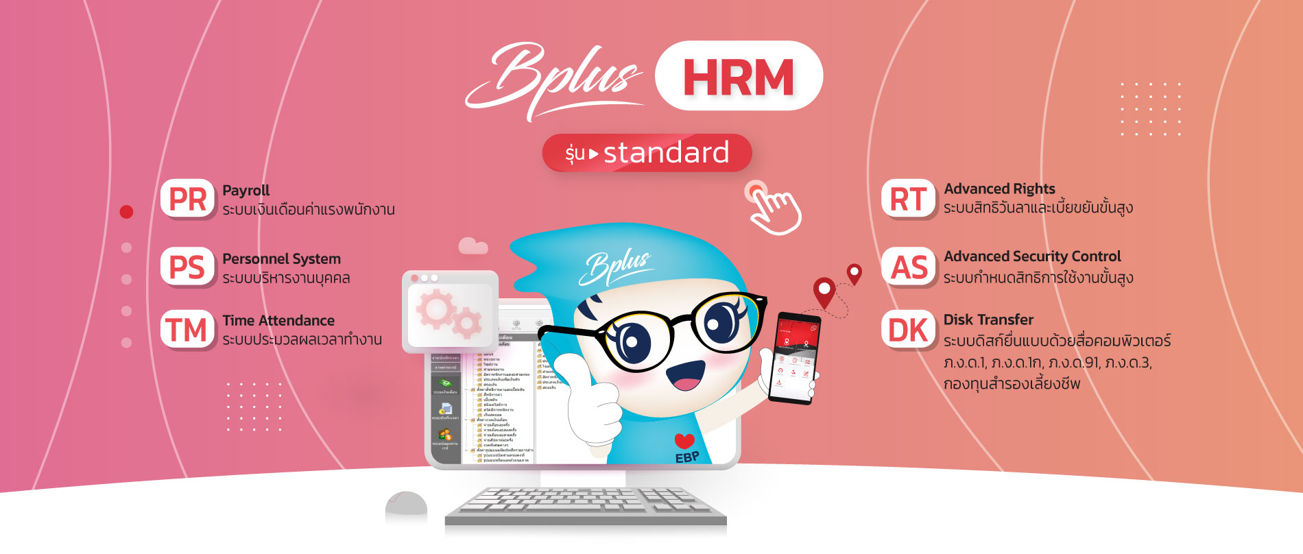 PAYROLL-01 | www.hrmx.co.th