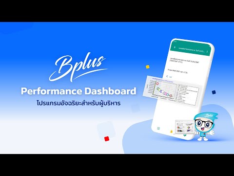 Bplus Performance Dashboard | www.hrmx.co.th